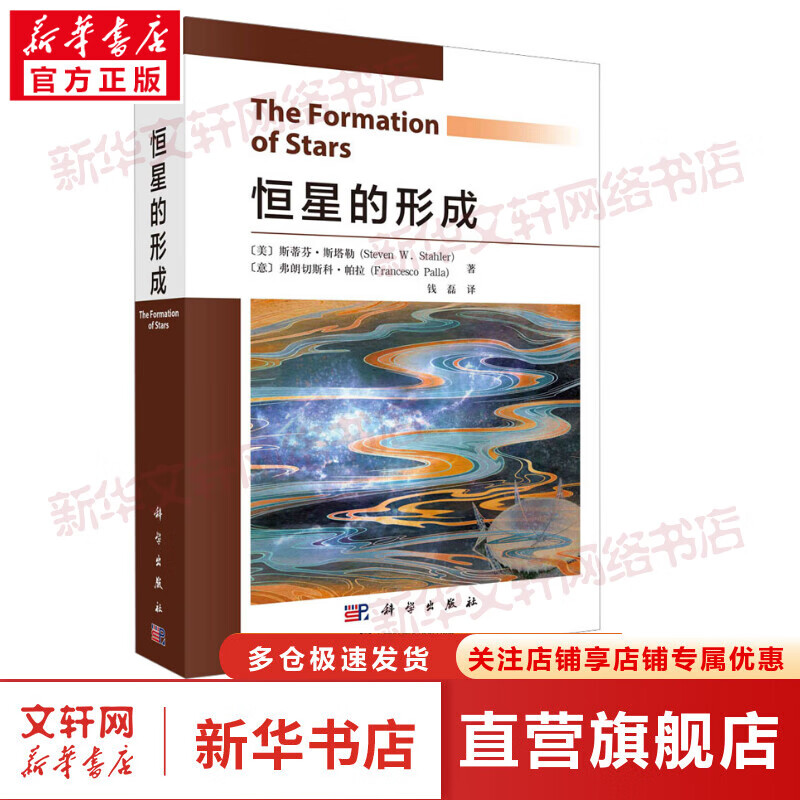 恒星的形成 图书