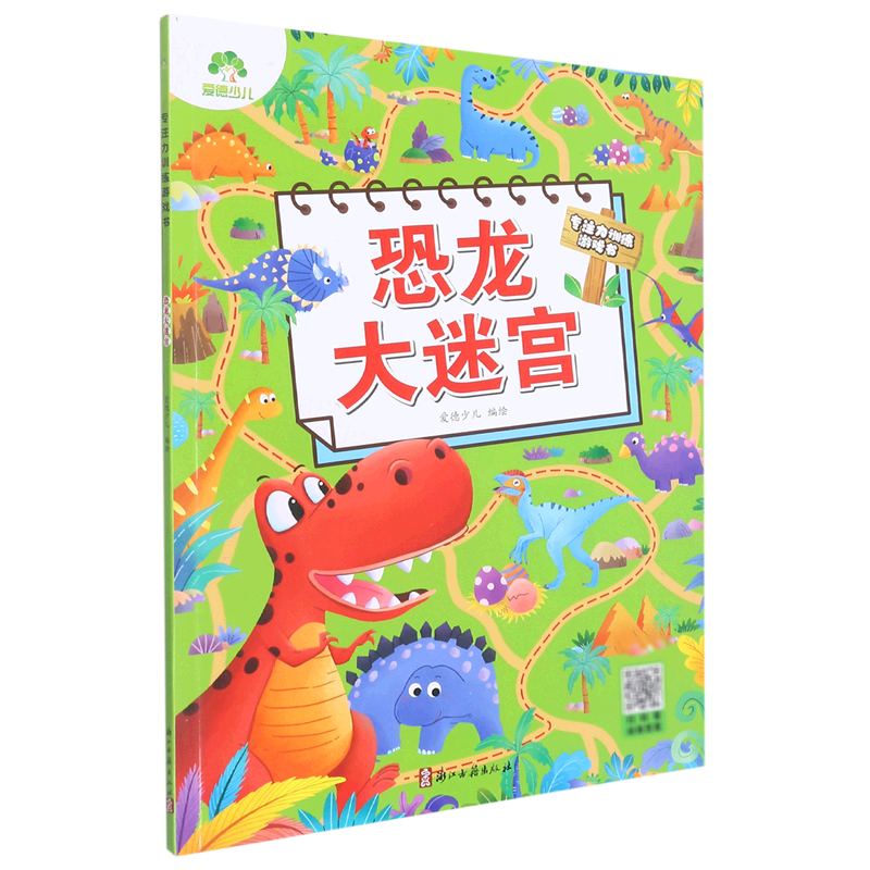 【书籍】恐龙大迷宫/专注力训练游戏书