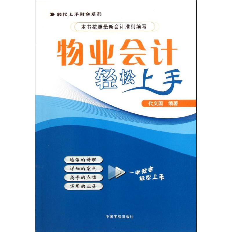 物业会计轻松上手