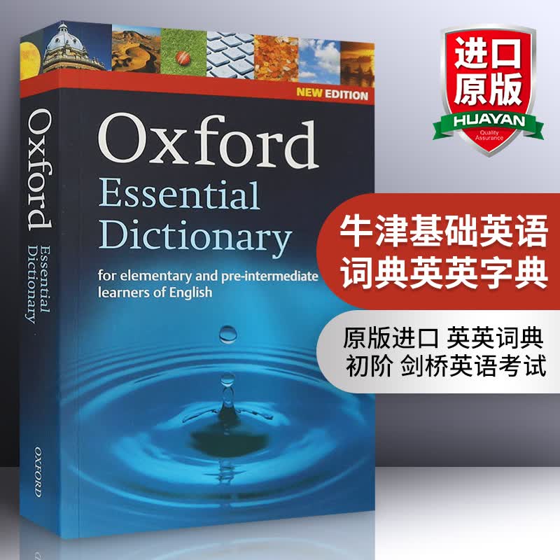 英文原版 牛津基础英语词典 Oxford Essential Dictionary 英英字典