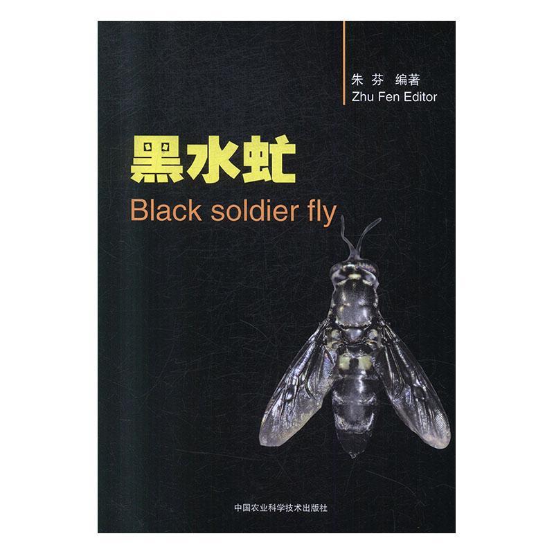 包邮：黑水虻 科学与自然  图书