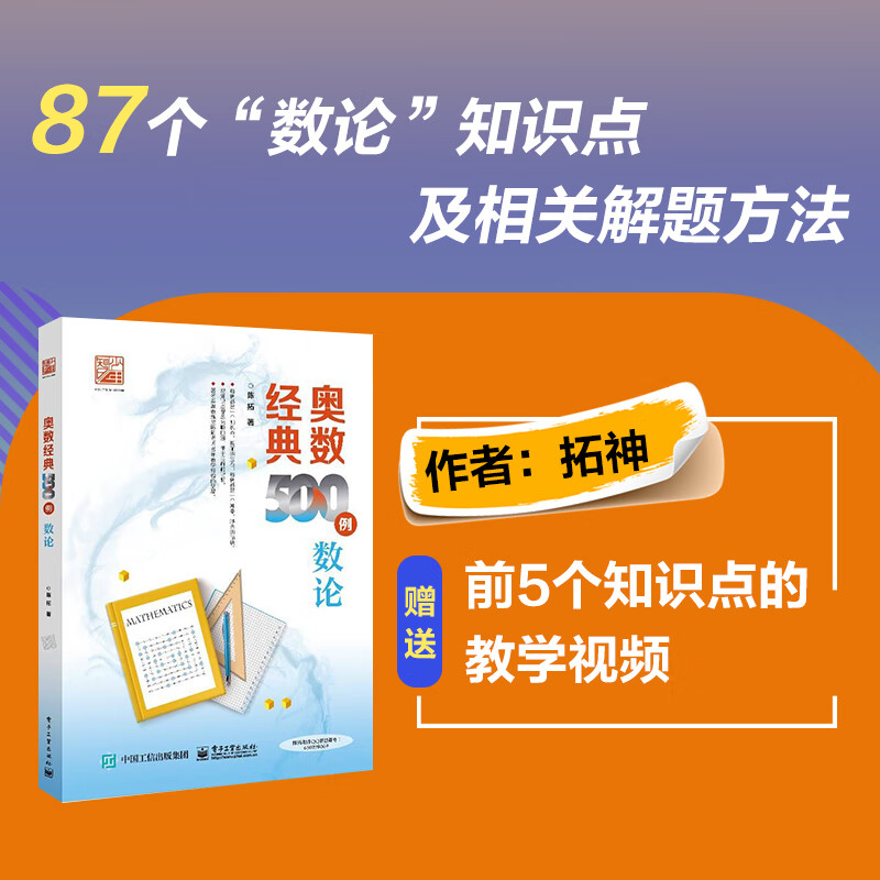奥数经典500例 数论