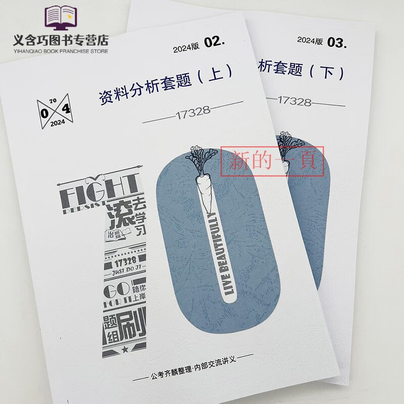 2024版公考齐麟数资刷题组满分计划欣说言语判断 省国考通用资料 资料套题2本