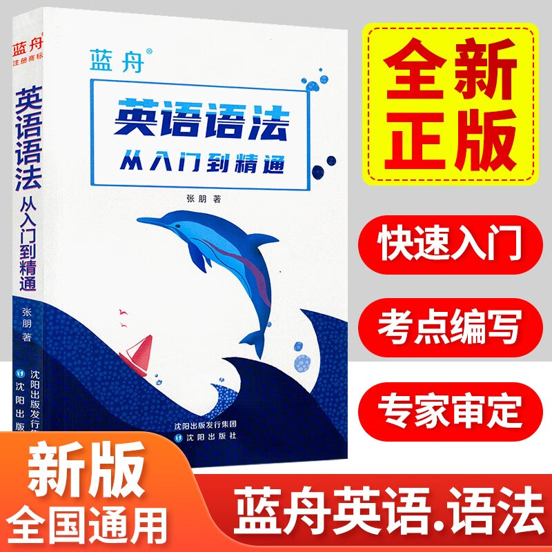 蓝舟高中英语语法 从入门到精通英语语法大全蓝舟英语语法 英语语法从入门到精通