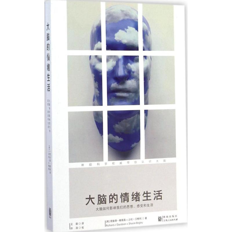 大脑的情绪生活