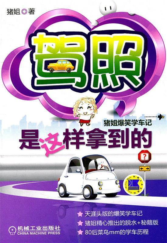 驾照是这样拿到的【，放心购买】