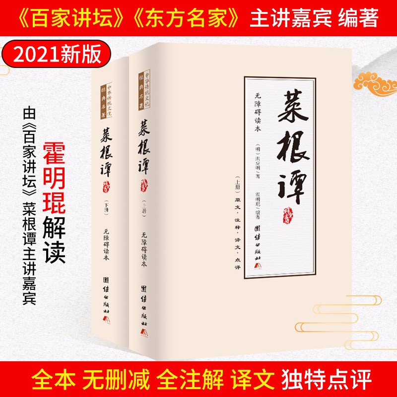 菜根谭