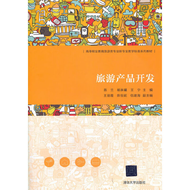 旅游产品开发