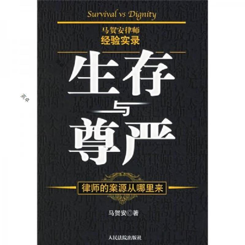 生存与尊严：律师的案源从哪里来