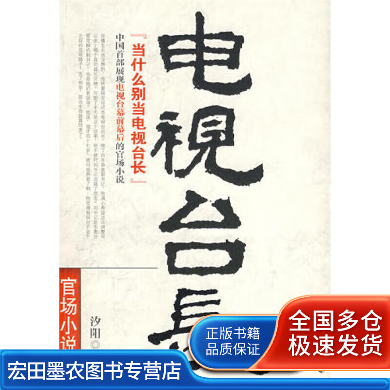 电视台长（特惠品）【好书】