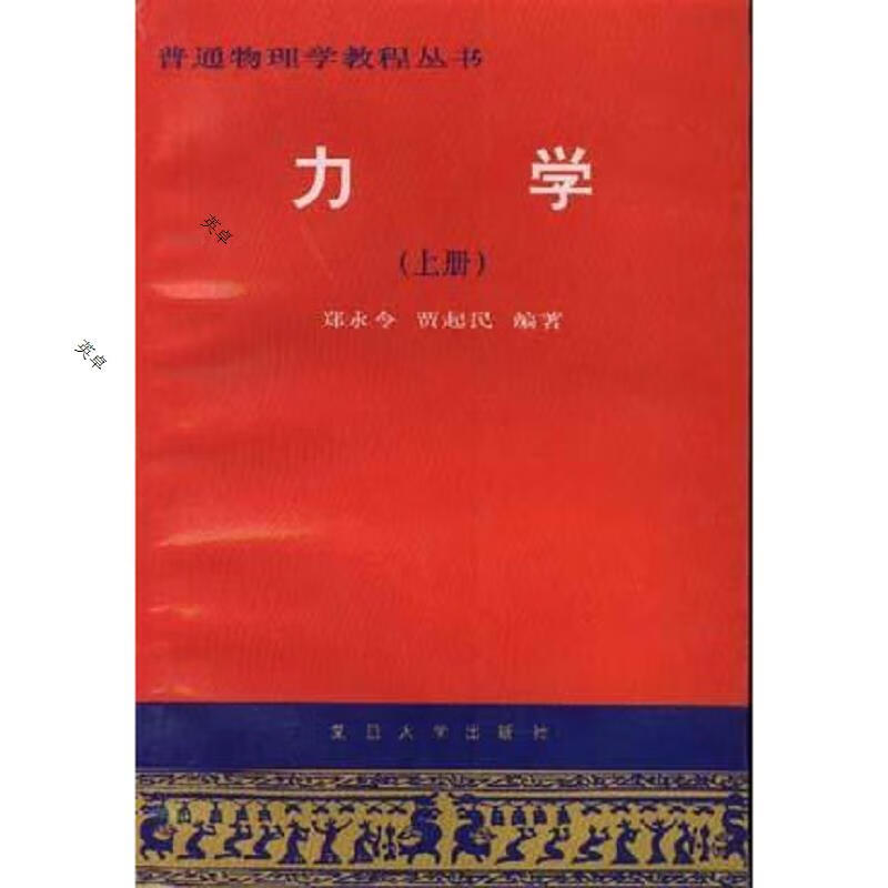 力学(上下册)