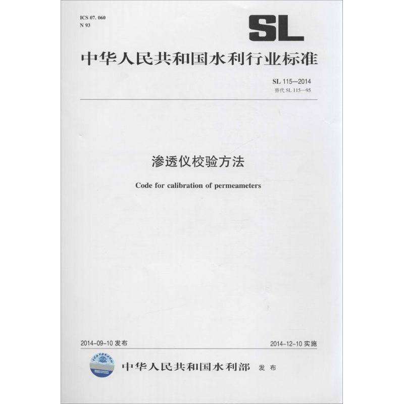 渗透仪校验方法