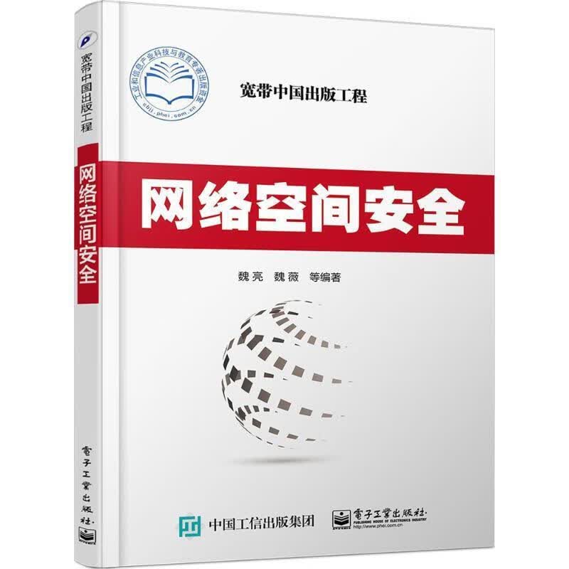 网络空间安全【好书，下单速发】