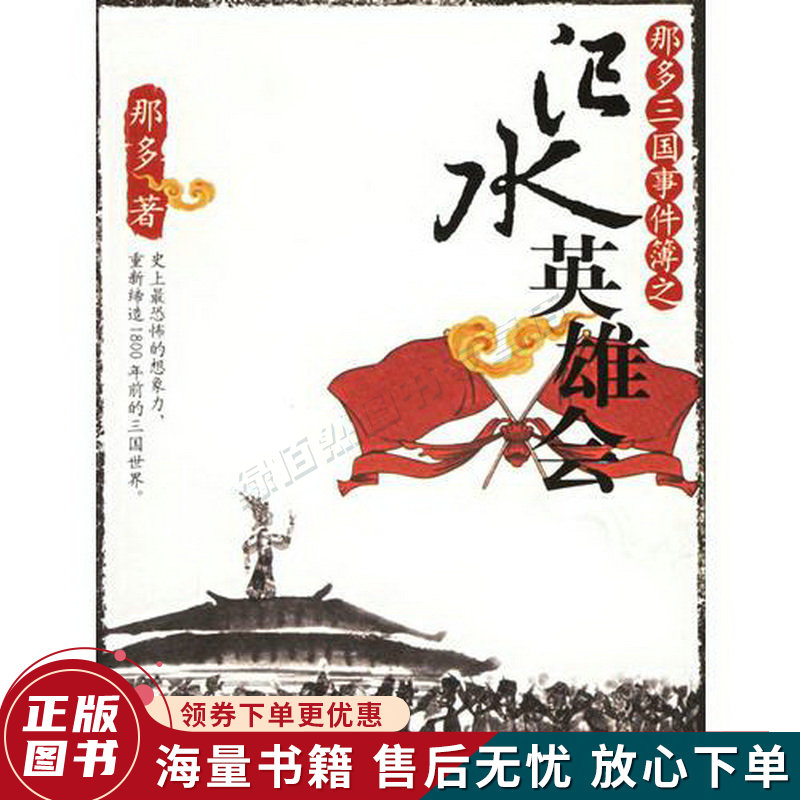 那多三国事件簿之汜水英雄会