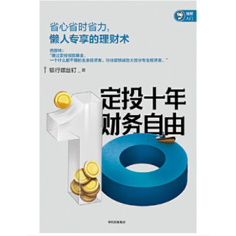 定 投十年财务自由 双城理想澳洲现货