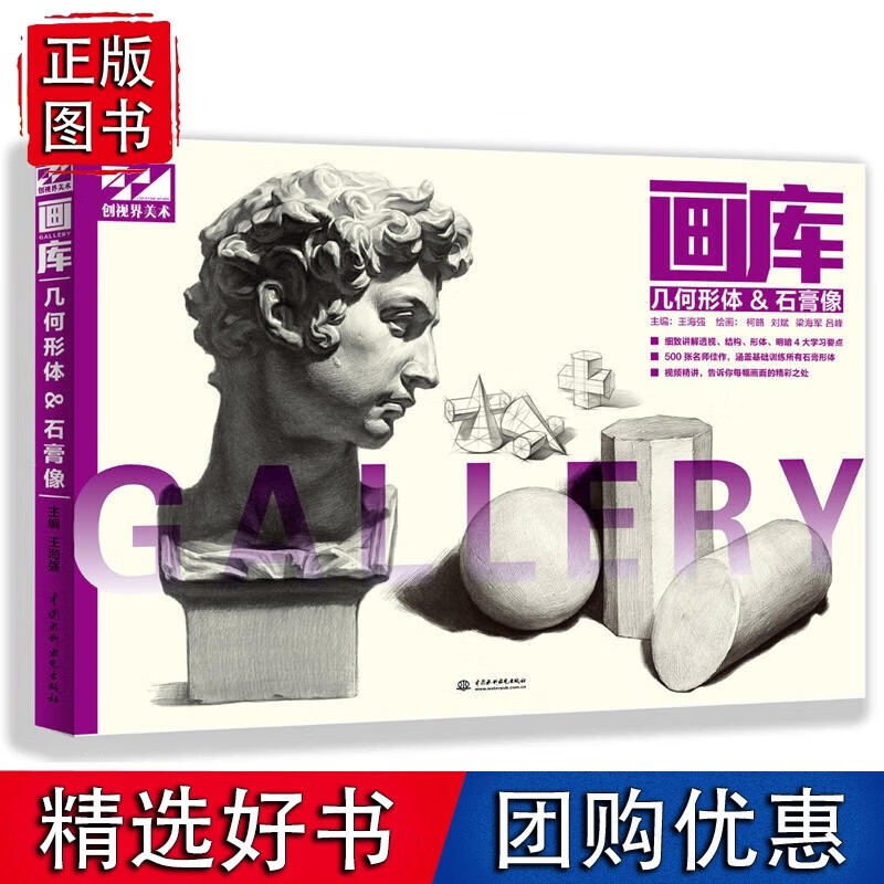 画庫 几何形体&石膏像