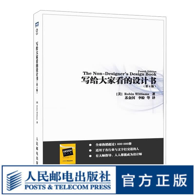 写给大家看的设计书（第4版）