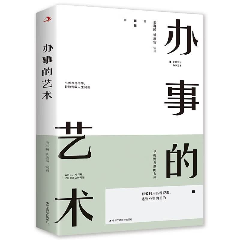 办事的艺术 单本