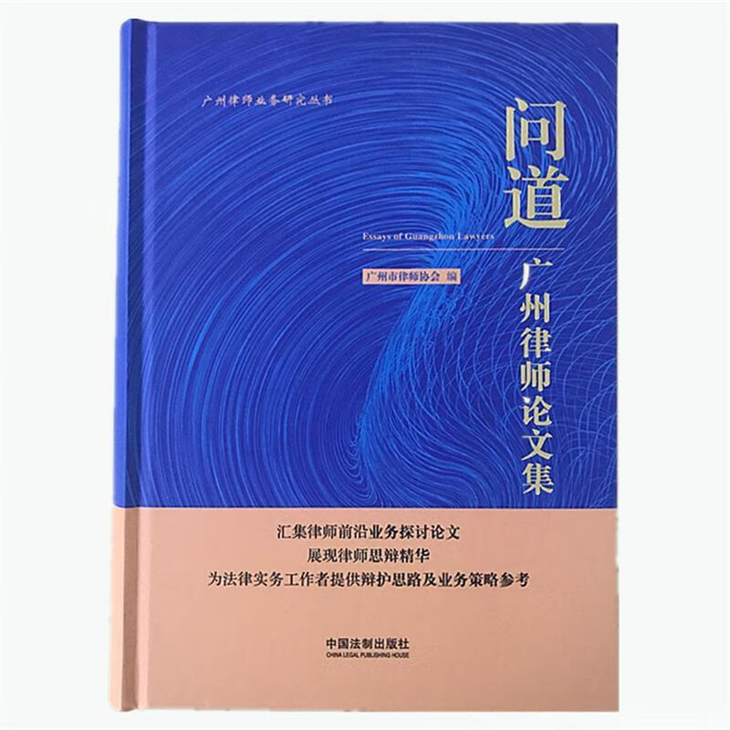 问道:广州律师论文集