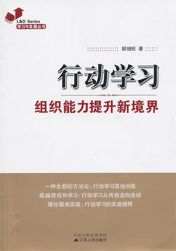 行动学习 顾增旺 著