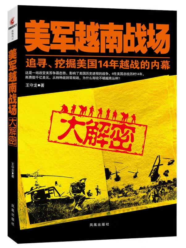 美军越南战场大解密【好书】