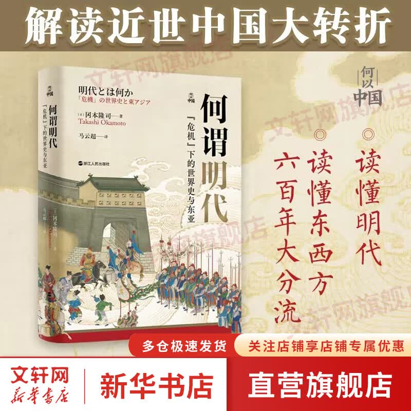 何谓明代 