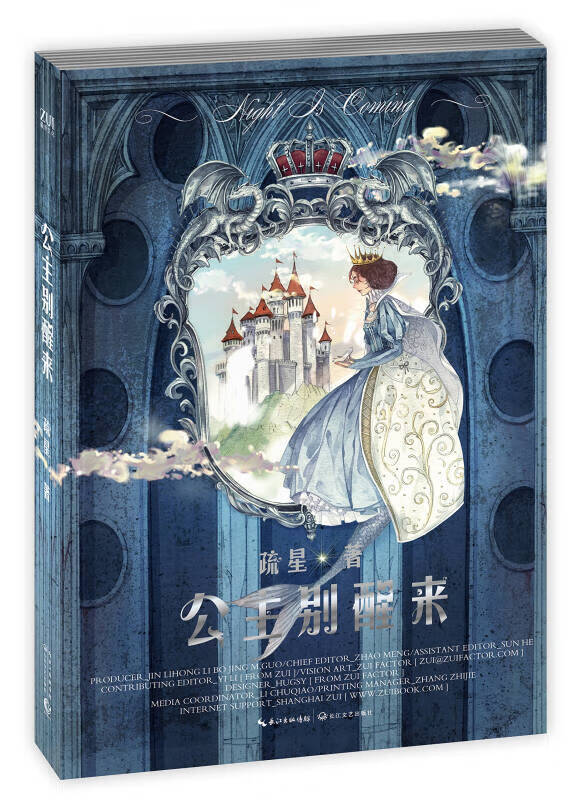 公主别醒来【好书】