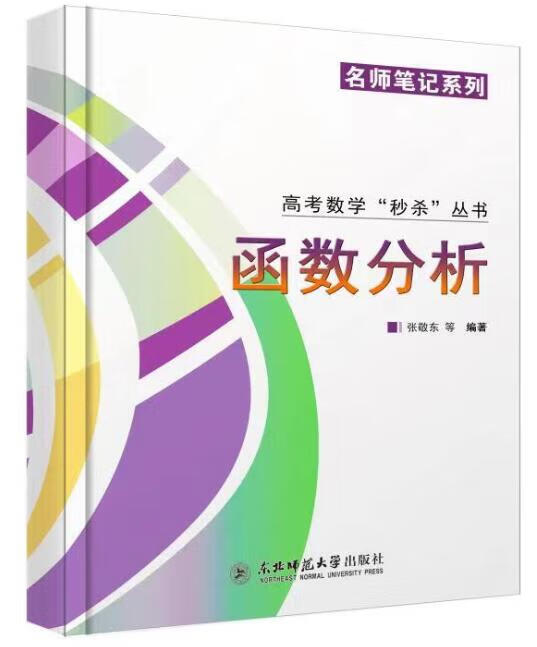 函数分析