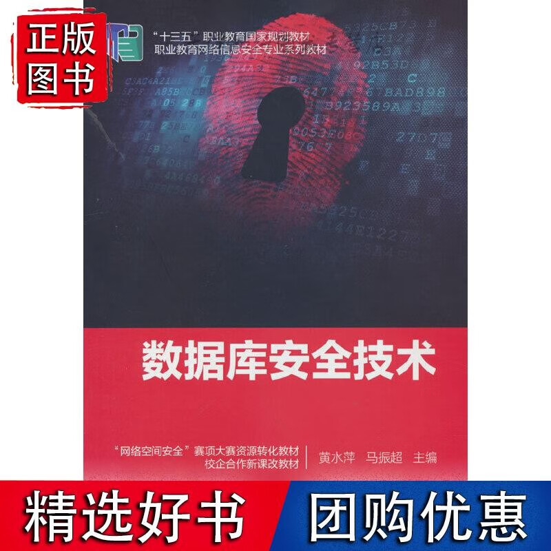 数据库安全技术