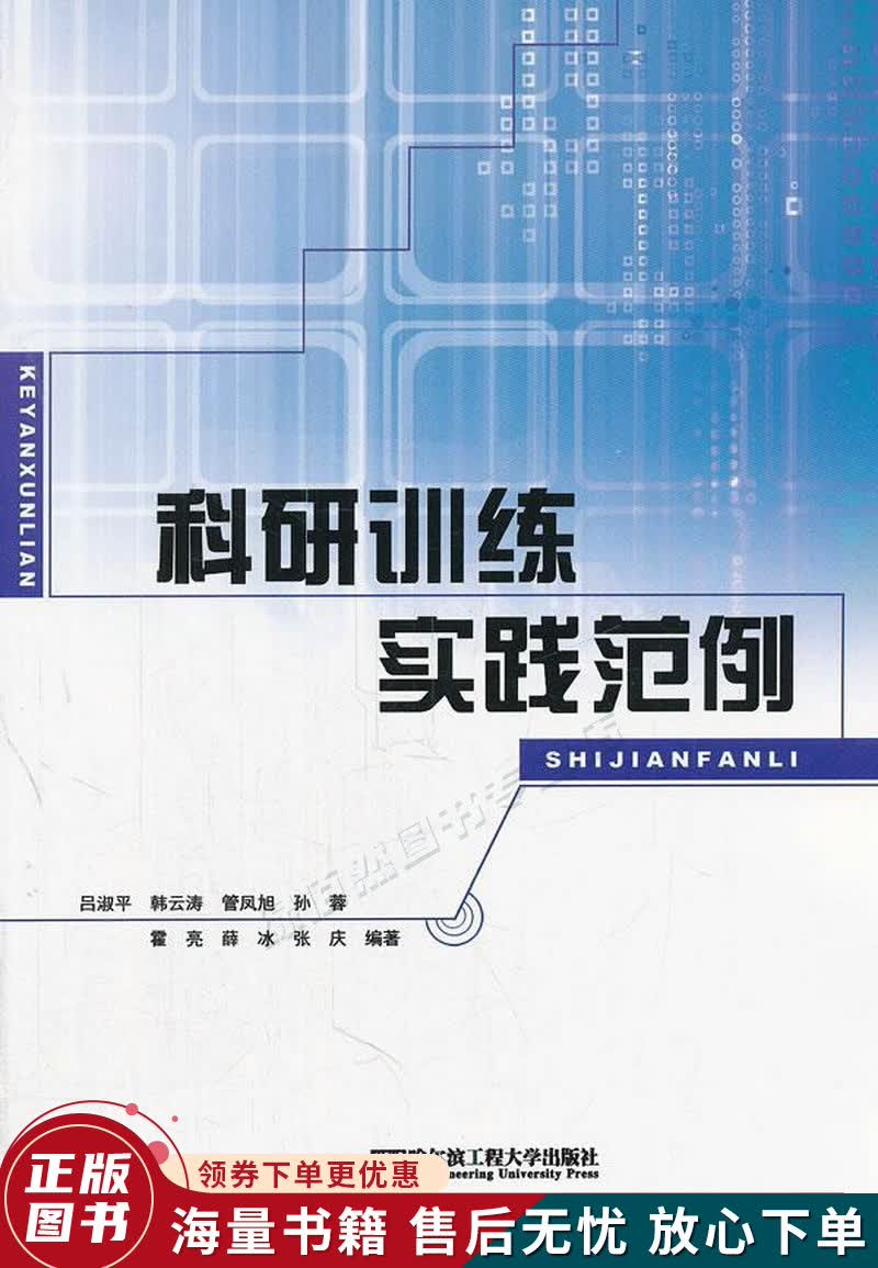 BB科研训练实践范例电子信息