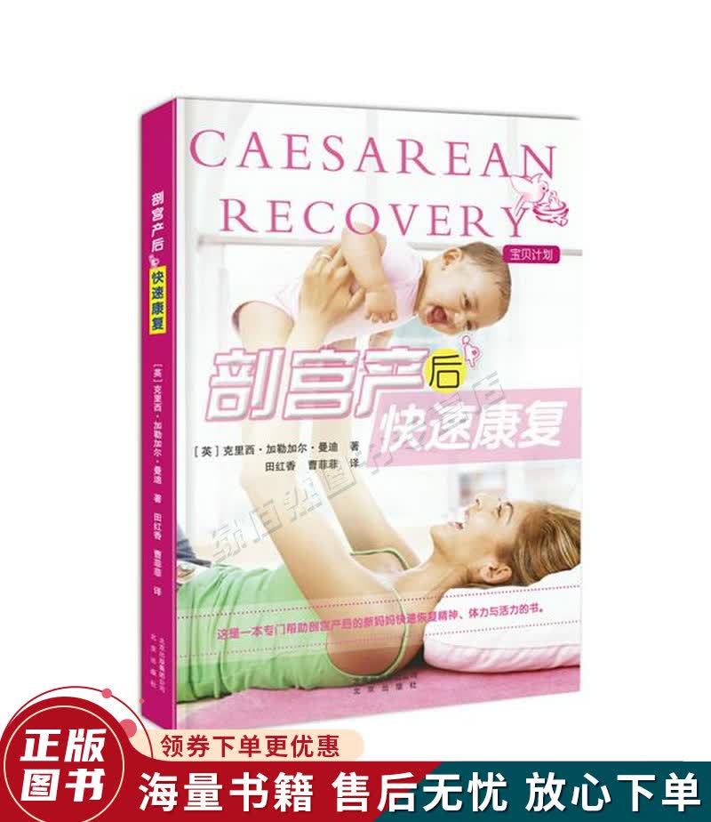 剖宫产后快速康复