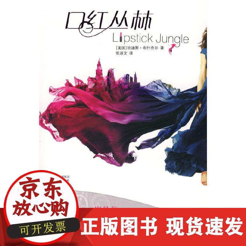 【现货】口红丛林