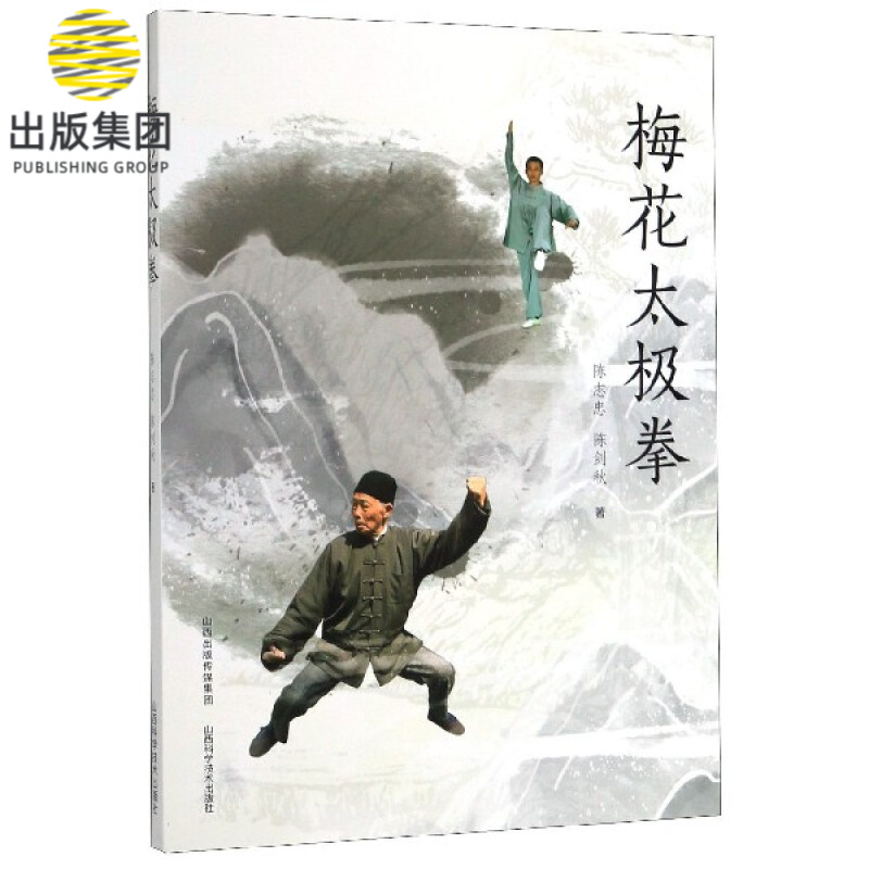 梅花太极拳