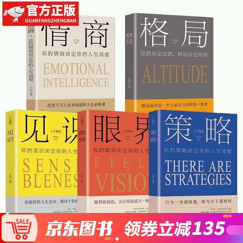 【神券专区】格局书籍+眼界+情商+策略+见识5册成功的秘密法则思维决定出路格局决定结局蚂蚁书苑成功人士都在遵循的格局秘密励志书排行榜 情商见识格局眼界策略5册