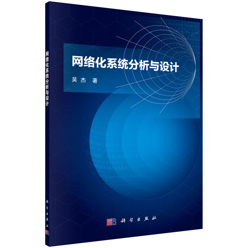 网络化系统分析与设计/吴杰