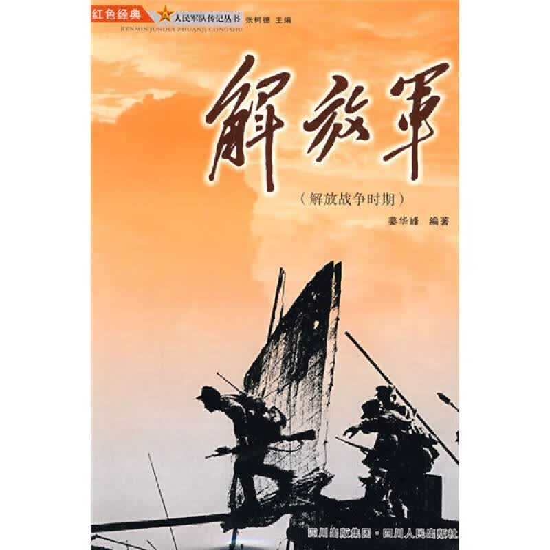 军队【好书】
