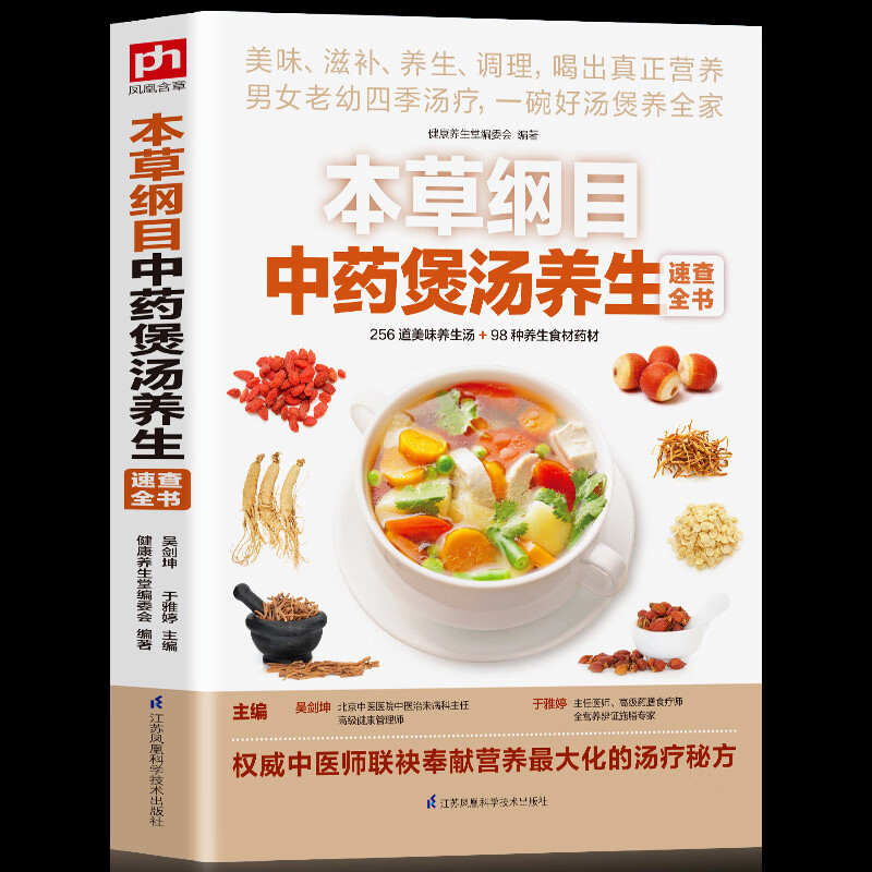 本草纲目中药煲汤养生速查全书 煲汤书籍大全养生汤 保健药膳食疗中草药图书广东营养早餐食谱书做法健康中医养生书补肾汤炖汤