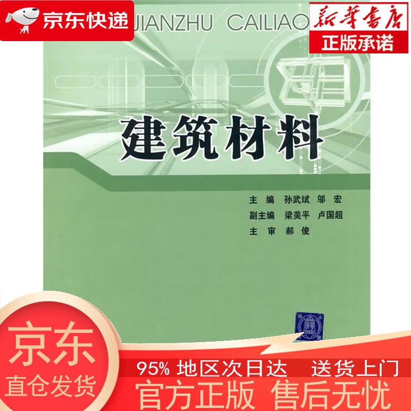 【全新速发】建筑材料