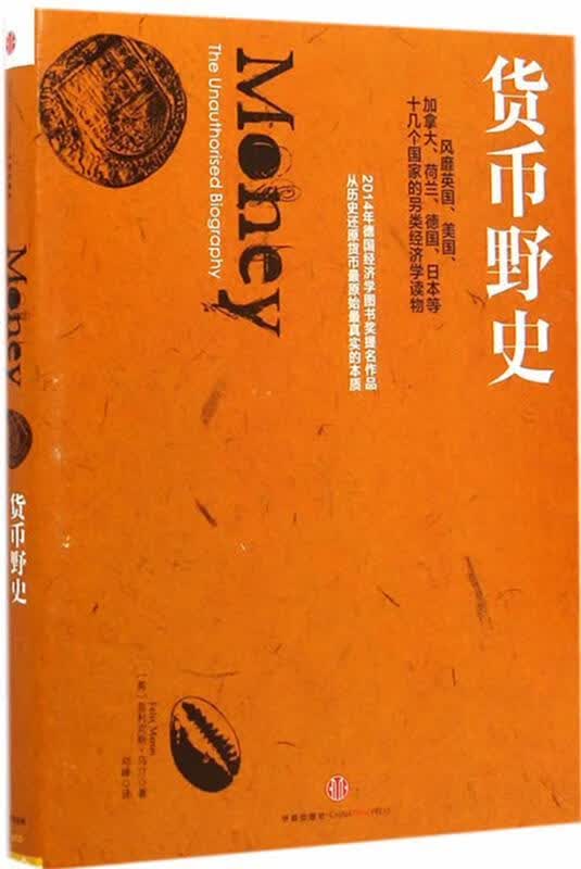 货币野史 菲利克斯·马汀【书】