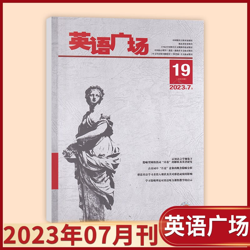 【7月现货】英语广场中文版杂志2023年7月新 英语学习外语学习工具书期刊杂志 【新】2023年7月中文版