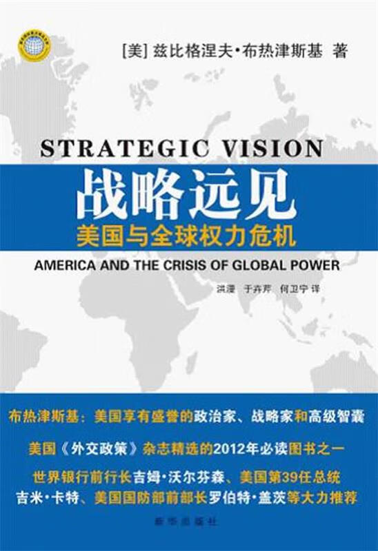 【现货】战略远见:美国与全球权利危机