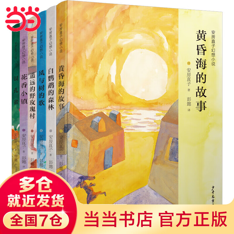 安房直子幻想小说代表作（六本套）