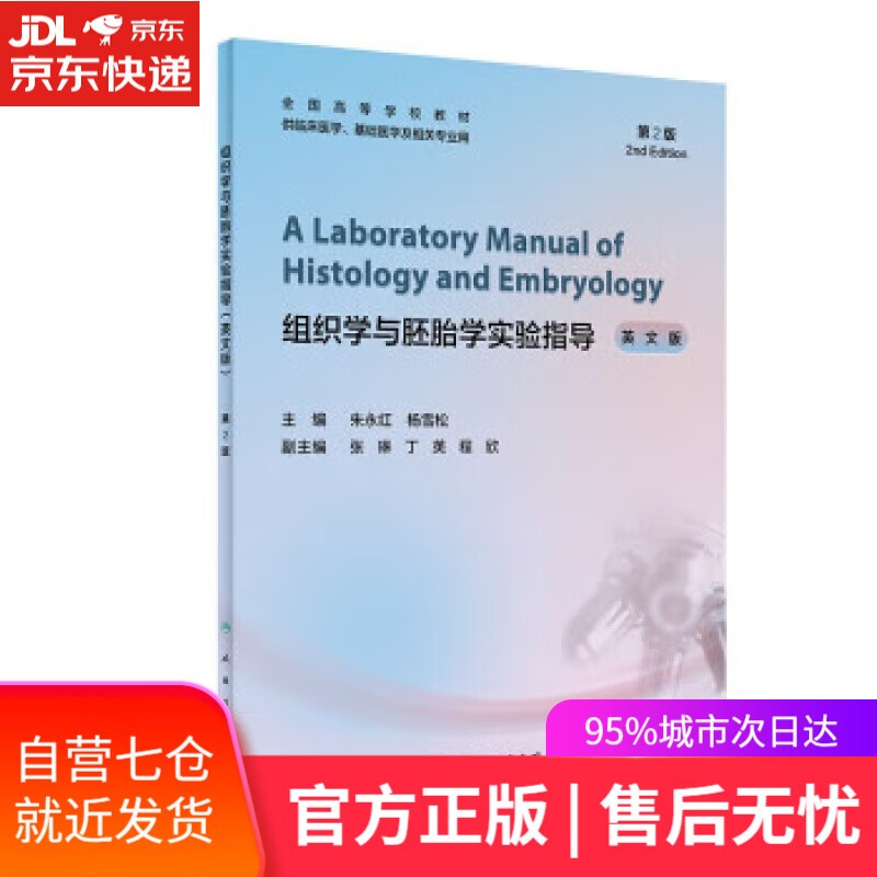 A Laboratory Manual of Histology and Embryol