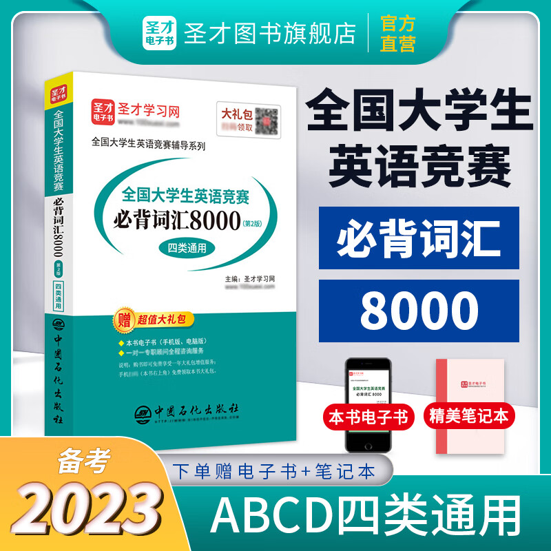 备考2023全国大学生英语竞赛A类a类研究生 历年真题及模拟试题详解2023版含2022年初赛决赛真题+应试指南+词汇8000 词汇8000第2版