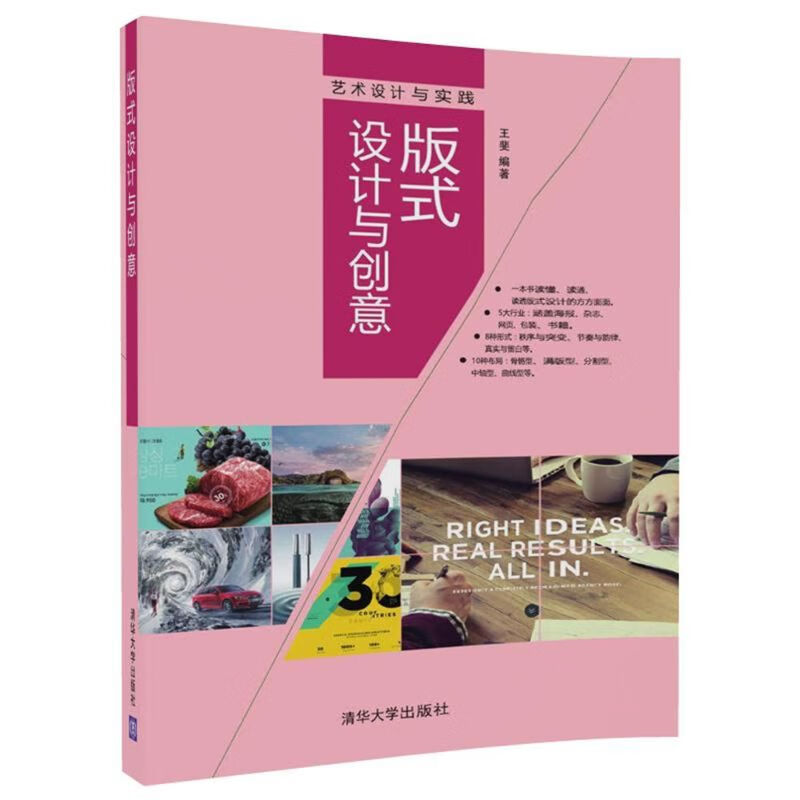 版式设计与创意/艺术设计与实践