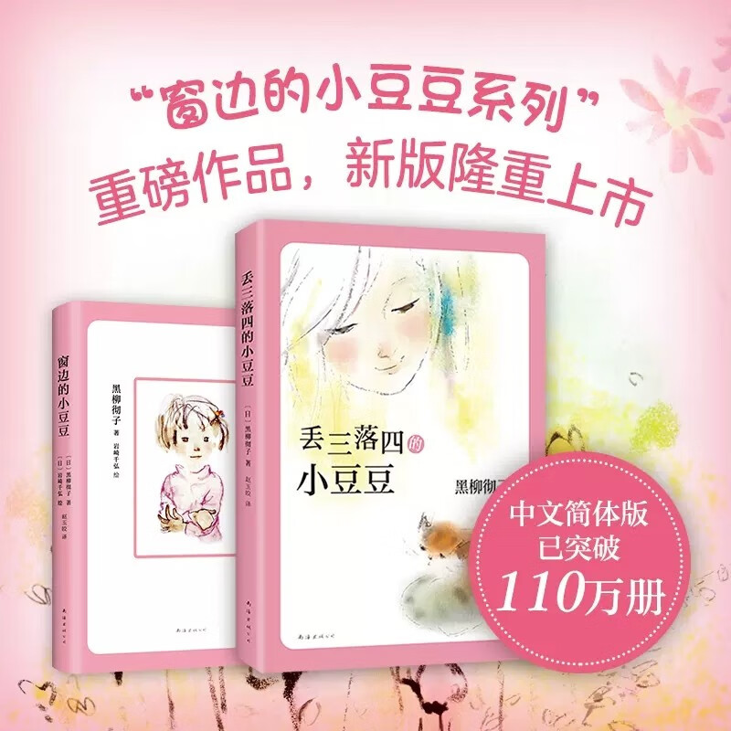 【官方】丢三落四的小豆豆 窗边的小豆豆系列 重磅作品 新版上市 中文简体版突破110万册 适合孩子读 更适合焦虑的家长阅读