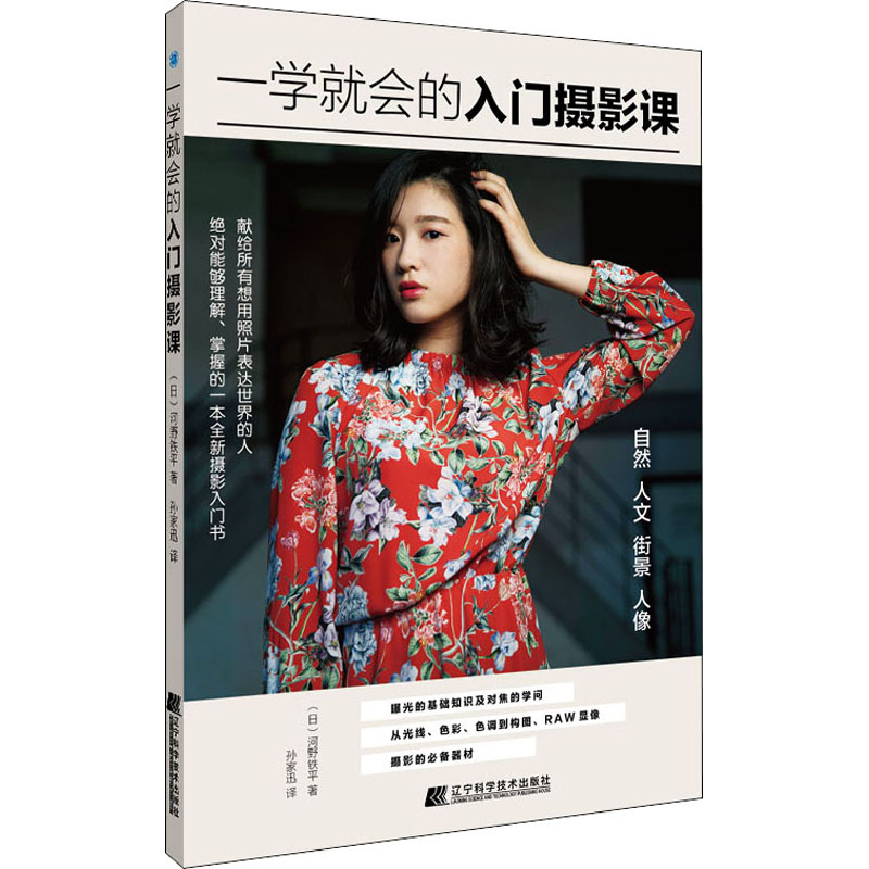 一学就会的入门摄影课