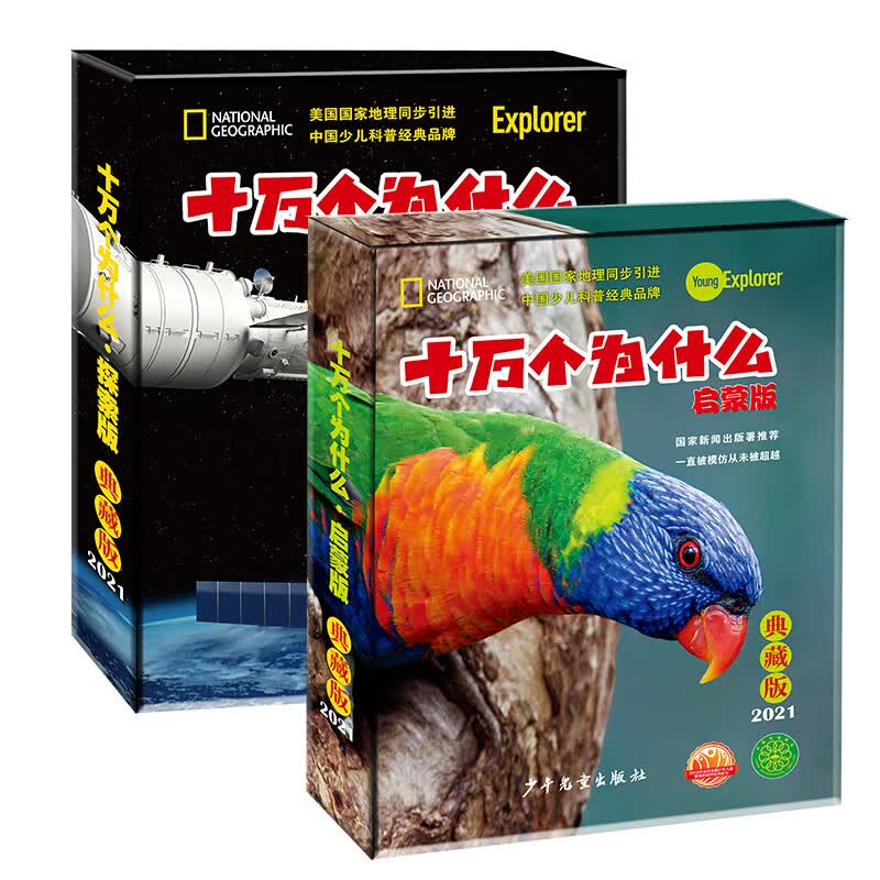 新闻署杂志合集十万个为什么科普全年过刊启蒙版探索版412岁 20版启蒙版4-7岁(简装无盒10本
