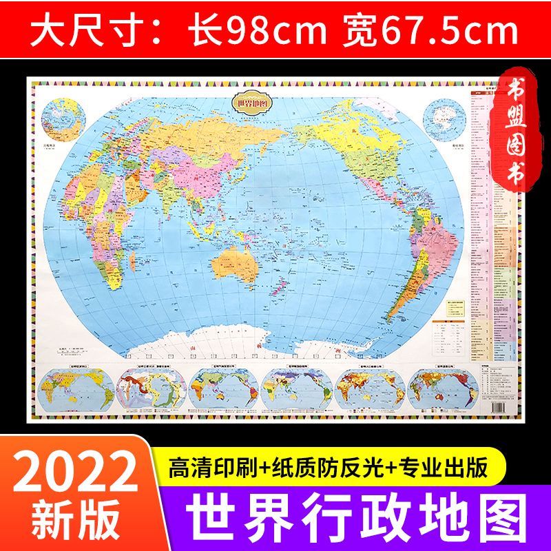 世界地图和和世界地图2021完整版新版少儿高清初中生儿童 世界地图