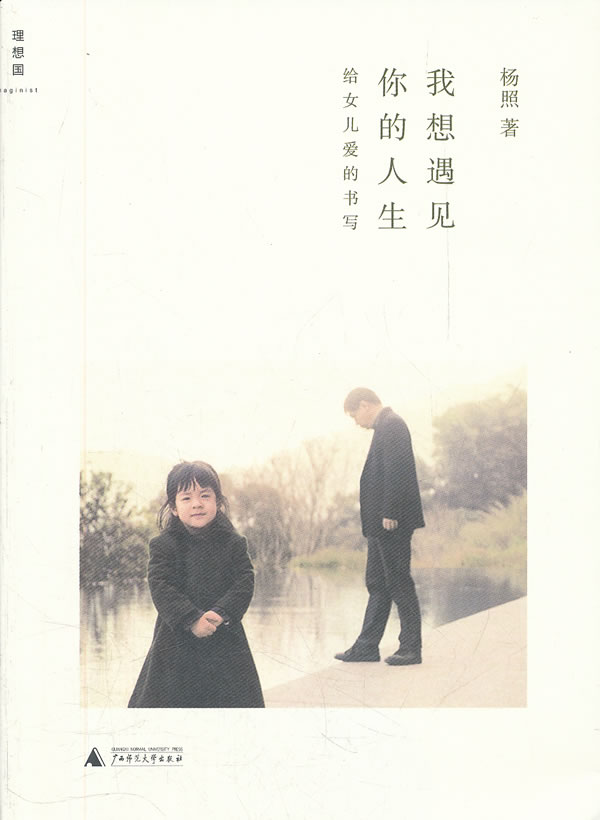 我想遇见你的人生